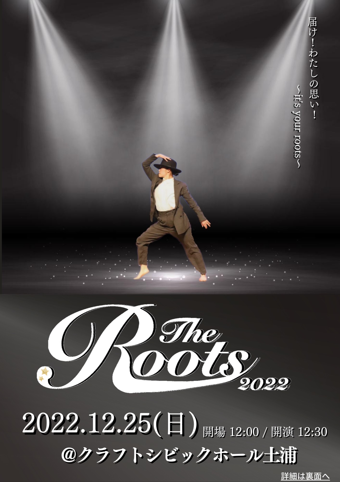 ダンス公演「The Roots 2022」 開催のお知らせ – 【公式】茨城アストロプラネッツ｜BCリーグ